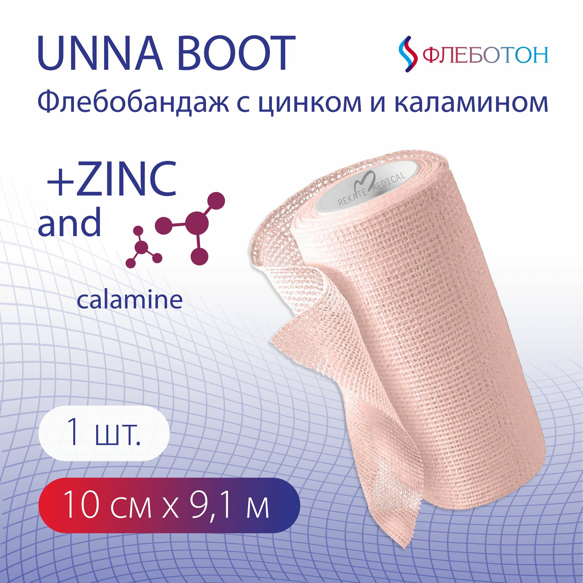 Unna Boot (Унна Боот) - Бинт с цинковой массой и каламином, 10 см х 9,1 м, Phleboton, 1 шт.