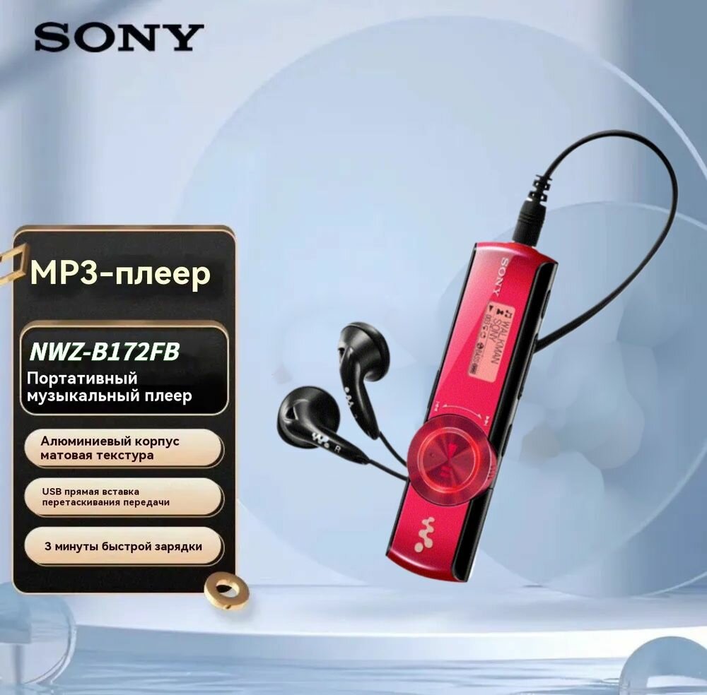 MP3 плеер Sony NWZ-B172FB, red