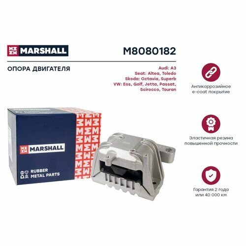 Опора двигателя Marshall M8080182