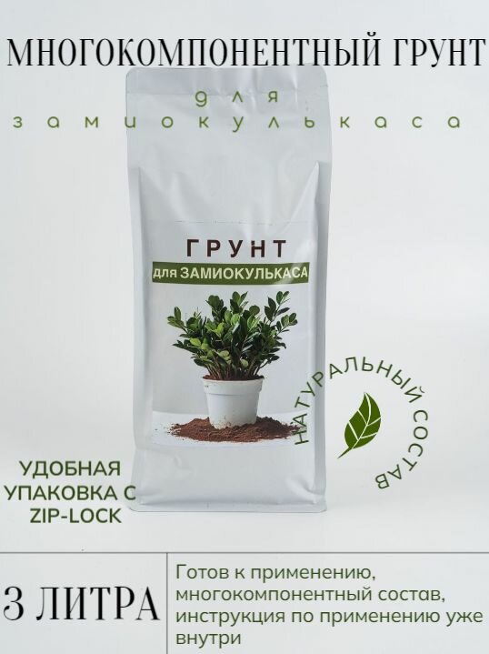 Грунт для замиокулькаса, авторский