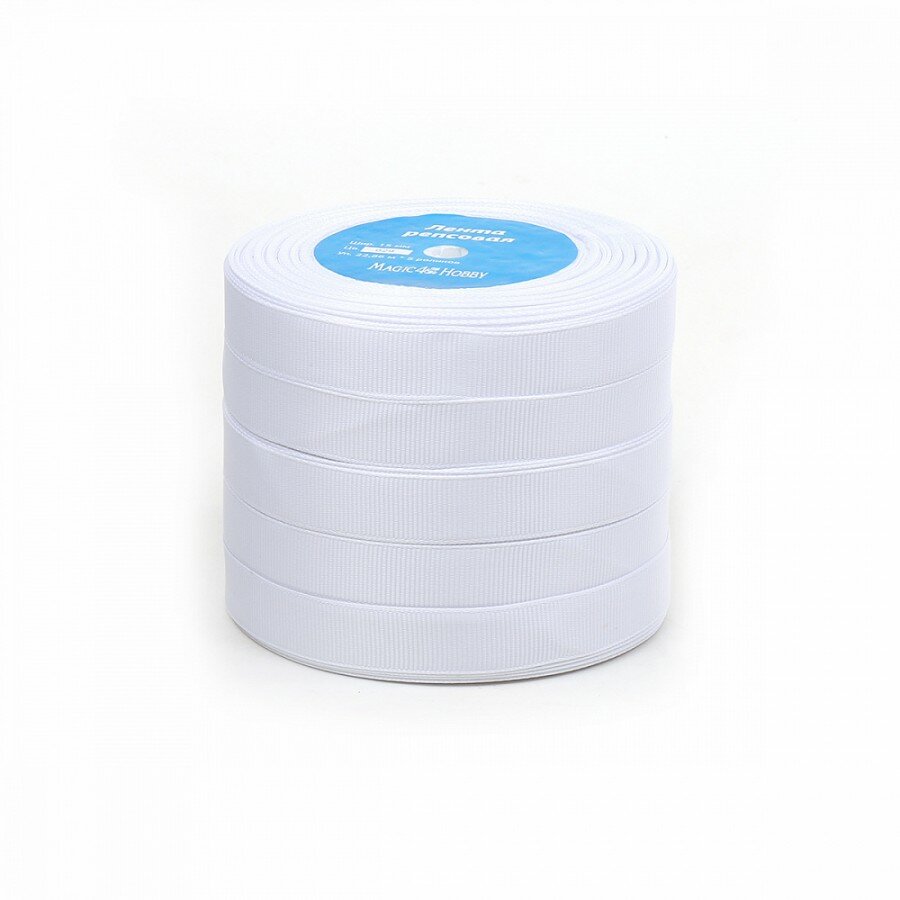 Лента репсовая шир.15мм цв. 029 белый набор Magic4Hobby 5шт*22,86м (+-1м)