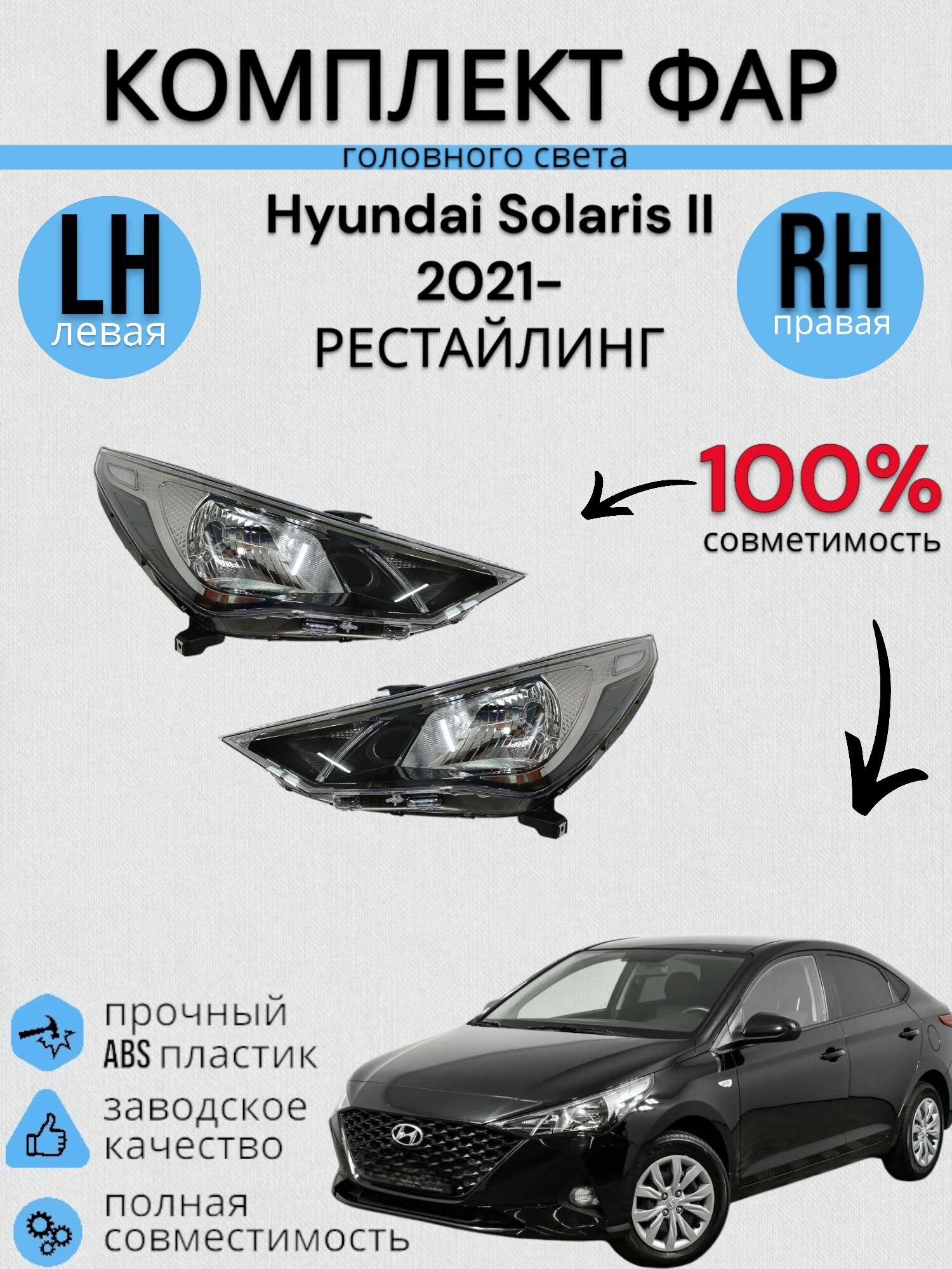 Блок Фара Передняя Kia Rio 4 Киа Рио(2021-) / X-LINE (2021-) рестайлинг с электро корректором комплект (LH+RH) 2шт.