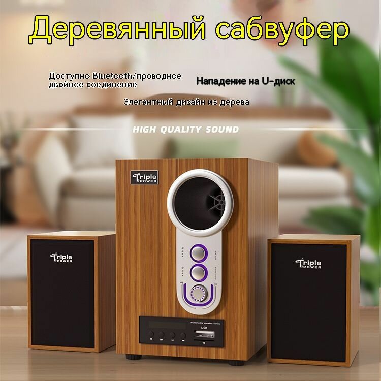 Колонки для компьютера TP-300, сабвуфер 4 дюймов, деревянный