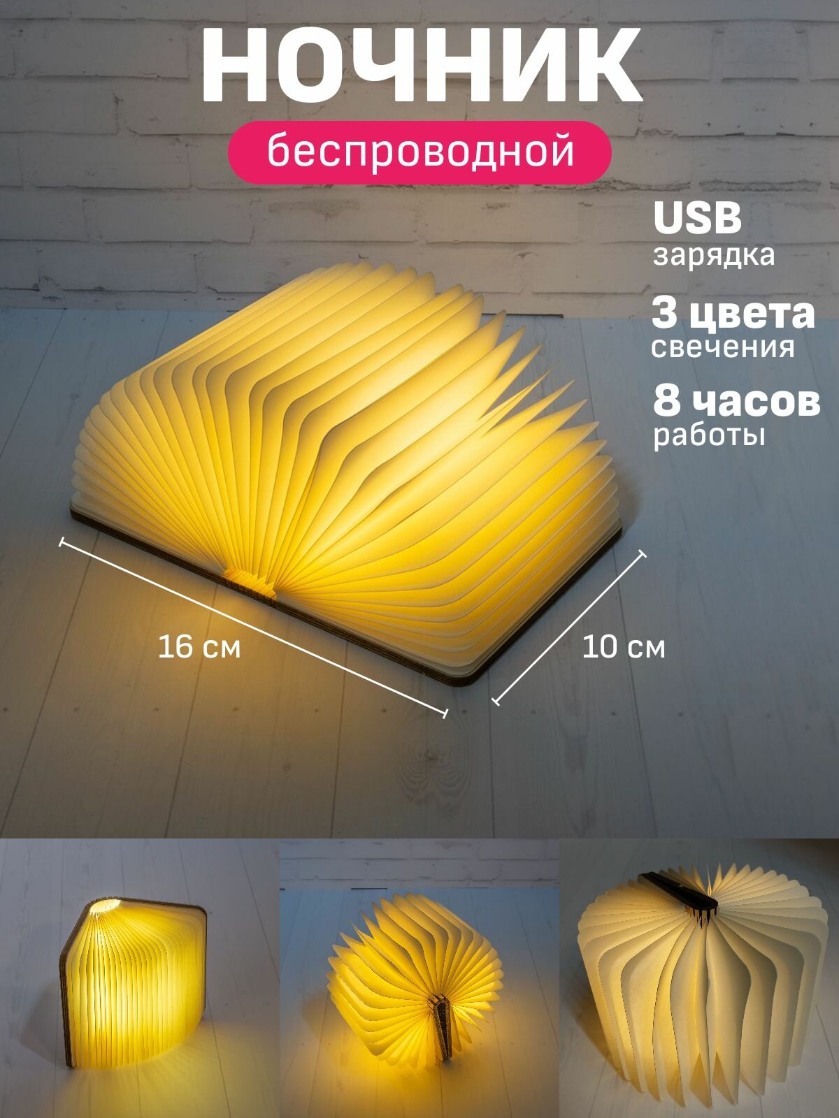 Ночник в виде книги светодиодный / светильник беспроводной Maple Lamp LIGHTBOOK D-10, красное дерево