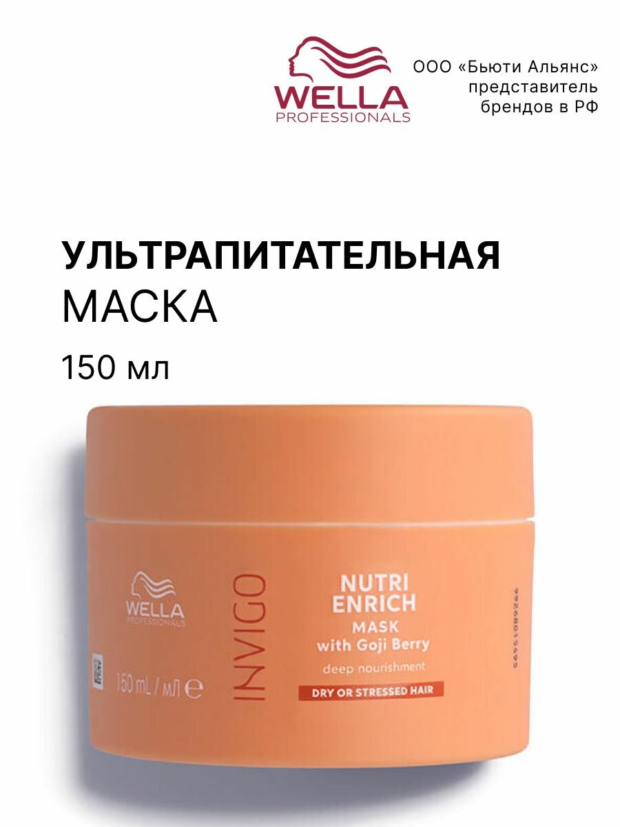 Ультрапитательная Маска для волос Wella Professionals Invigo Nutri-Enrich Hair Deep Nourishing, 150 мл