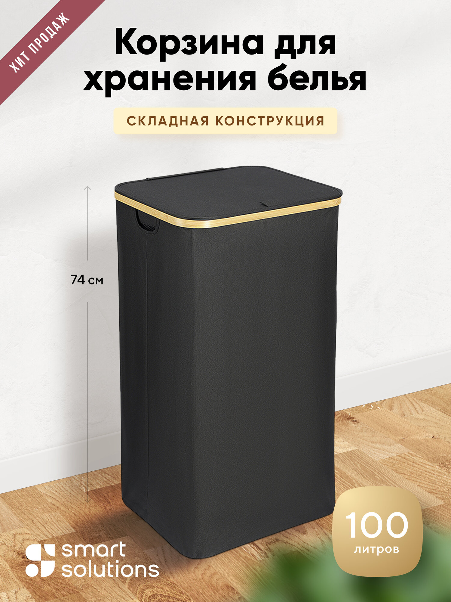 Корзина для хранения Smart Solutions Neat Twin, 41х35х74 см, черная
