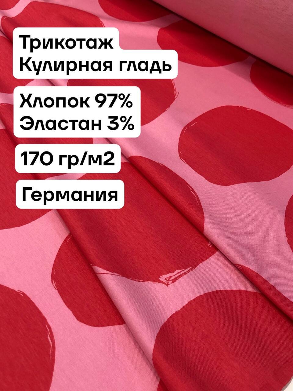 Ткань для шитья трикотаж кулирная гладь, ширина 1.4 м , цена за 1.5 метра