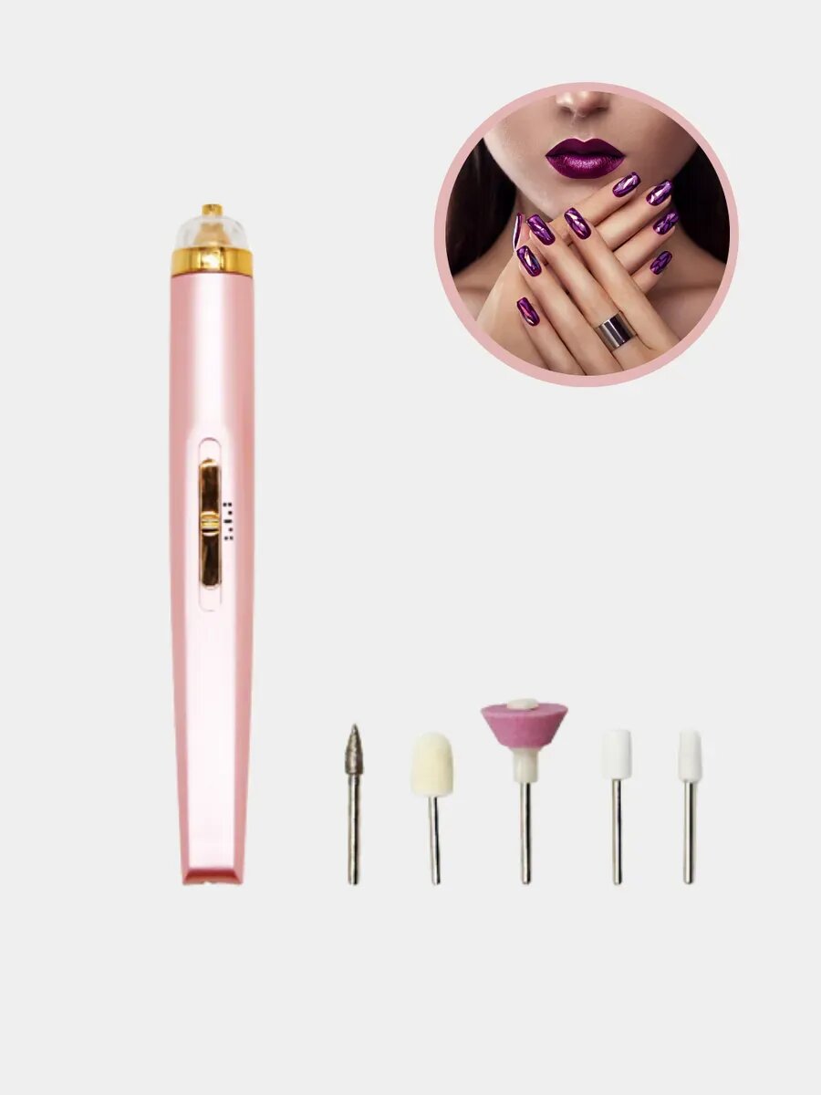 Фрезер для маникюра и педикюра