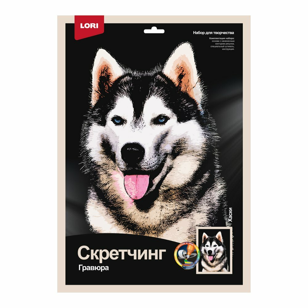 LORI Скретчинг Животные Хаски 30х40 см (гравюра) Гр-761 с 6 лет