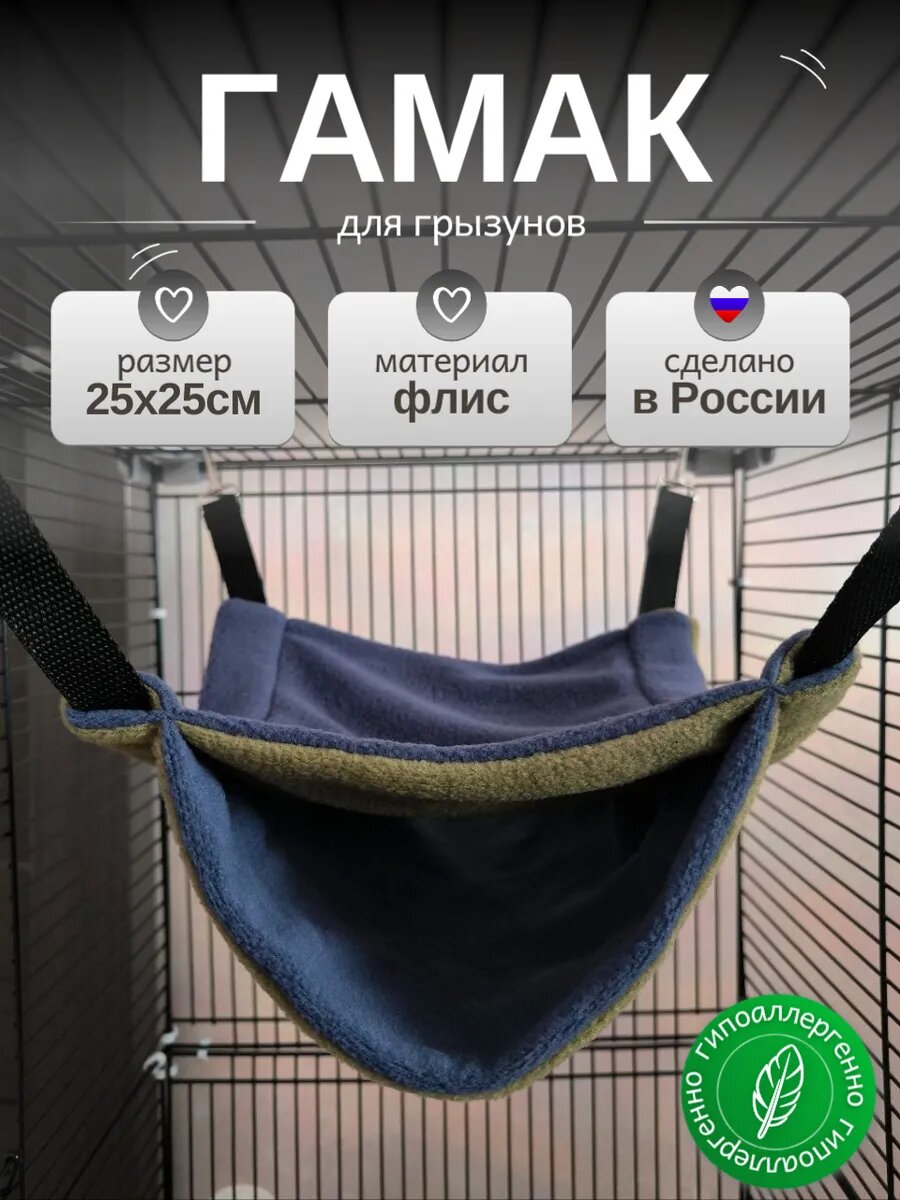 Гамак для грызунов