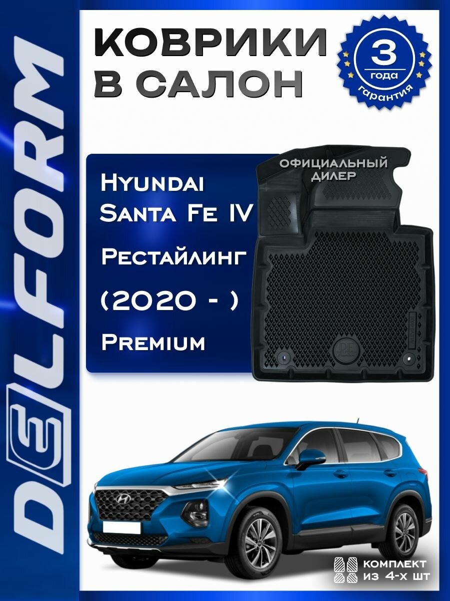 Коврик Хендай Хундай Санта Фе 4 рестайлинг / Hyundai Santa Fe 4 (2020-2023) / EVA Premium