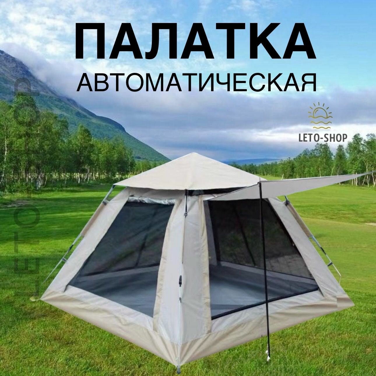 Автоматическая туристическая палатка, 2083