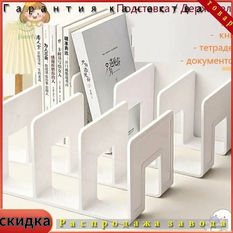 Подставка для книг