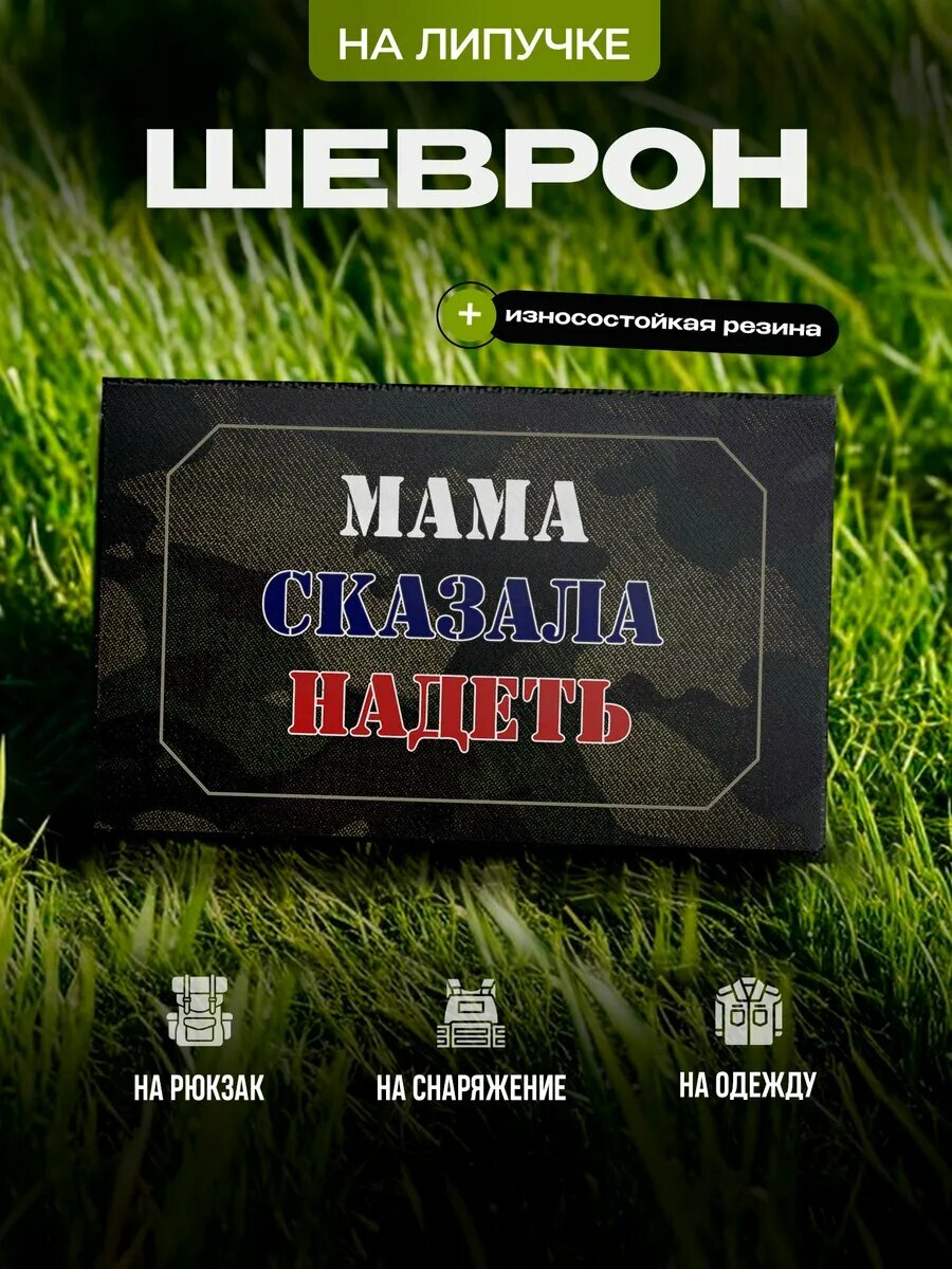 Шеврон IREVIVE прямоугольный "с приколом" на липучке, на одежду, форму