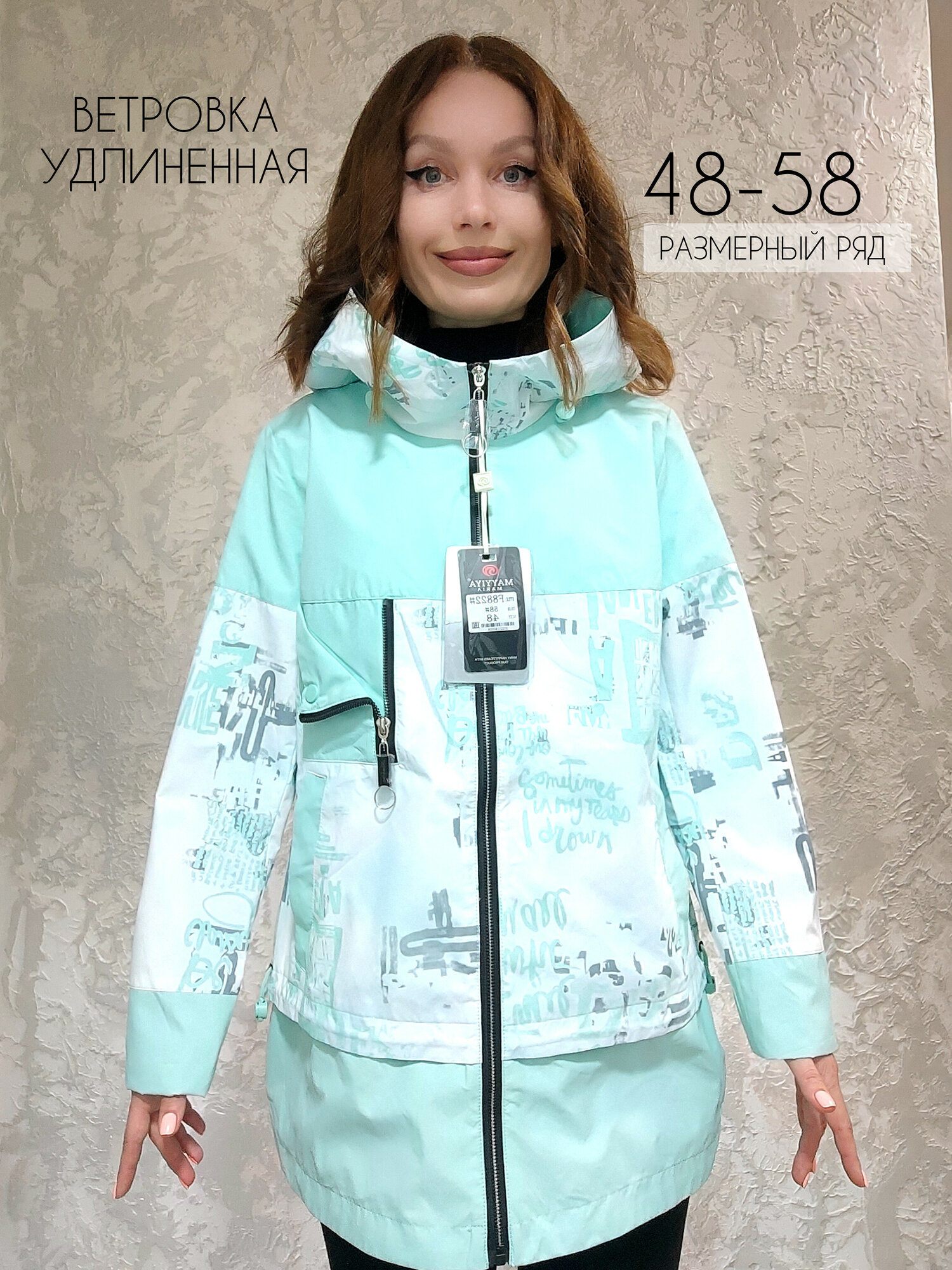 Ветровка  модная