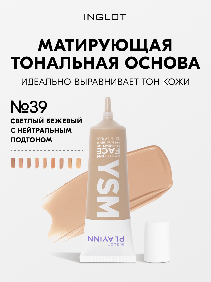 Тональный крем INGLOT YSM Foundation 39, 30 мл — для жирной, комбинированной и нормальной кожи, матирующий, некомедогенный, на водной основе, среднее покрытие