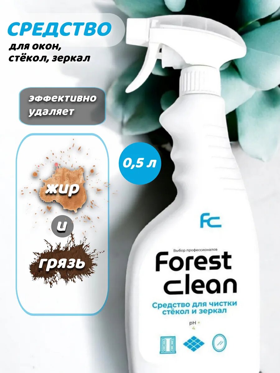 Средство для мытья стёкол