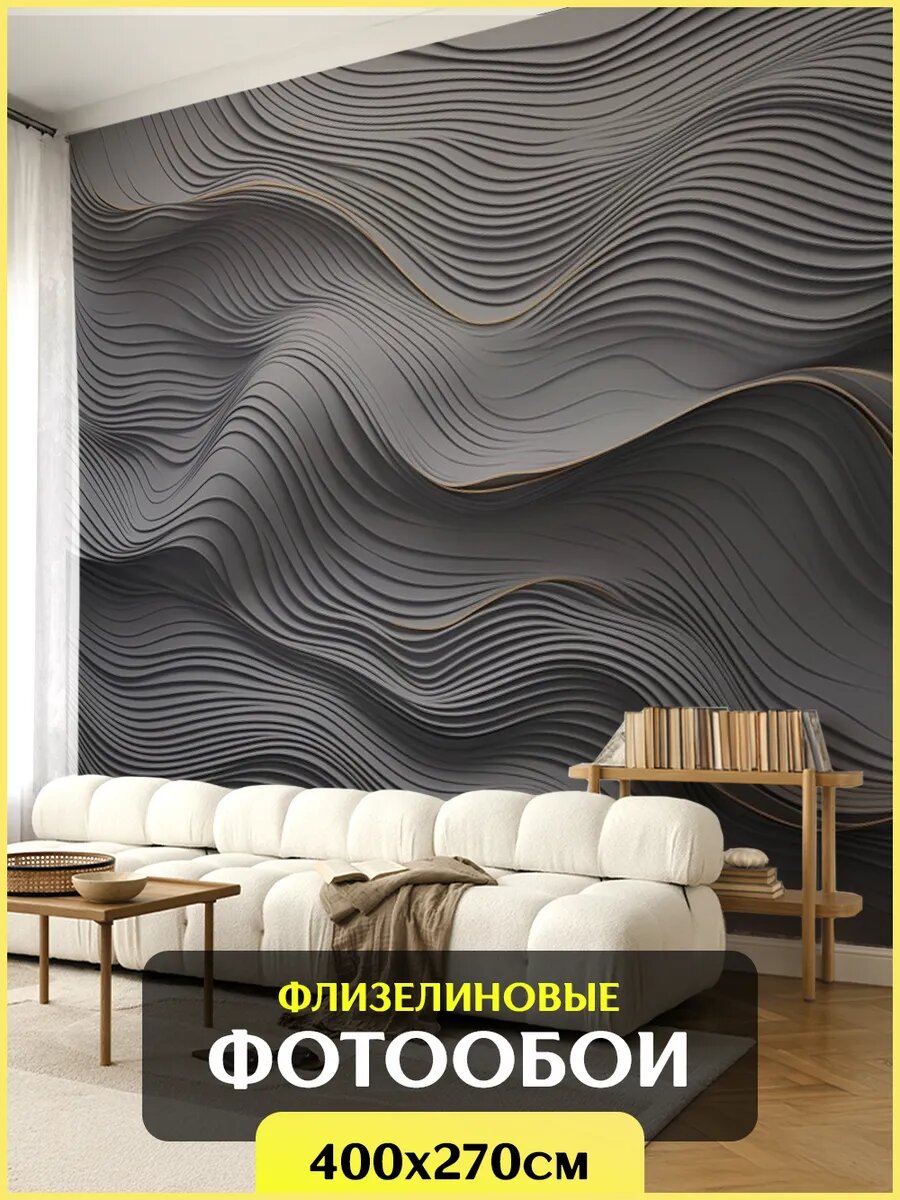 Фотообои на стену Абстракция 400 х 270 см