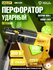 Перфоратор MOLOT MRH 2426 (0323328)
