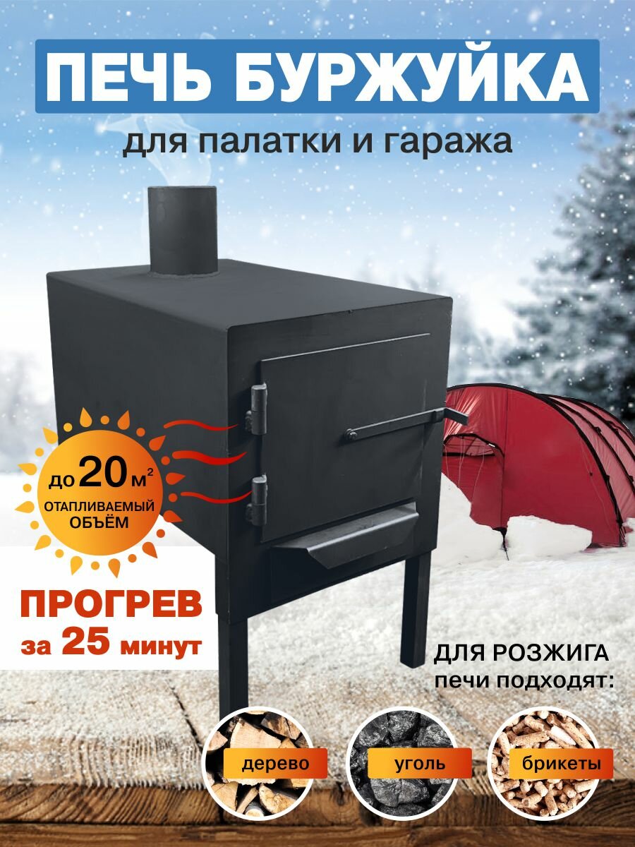 Печь буржуйка