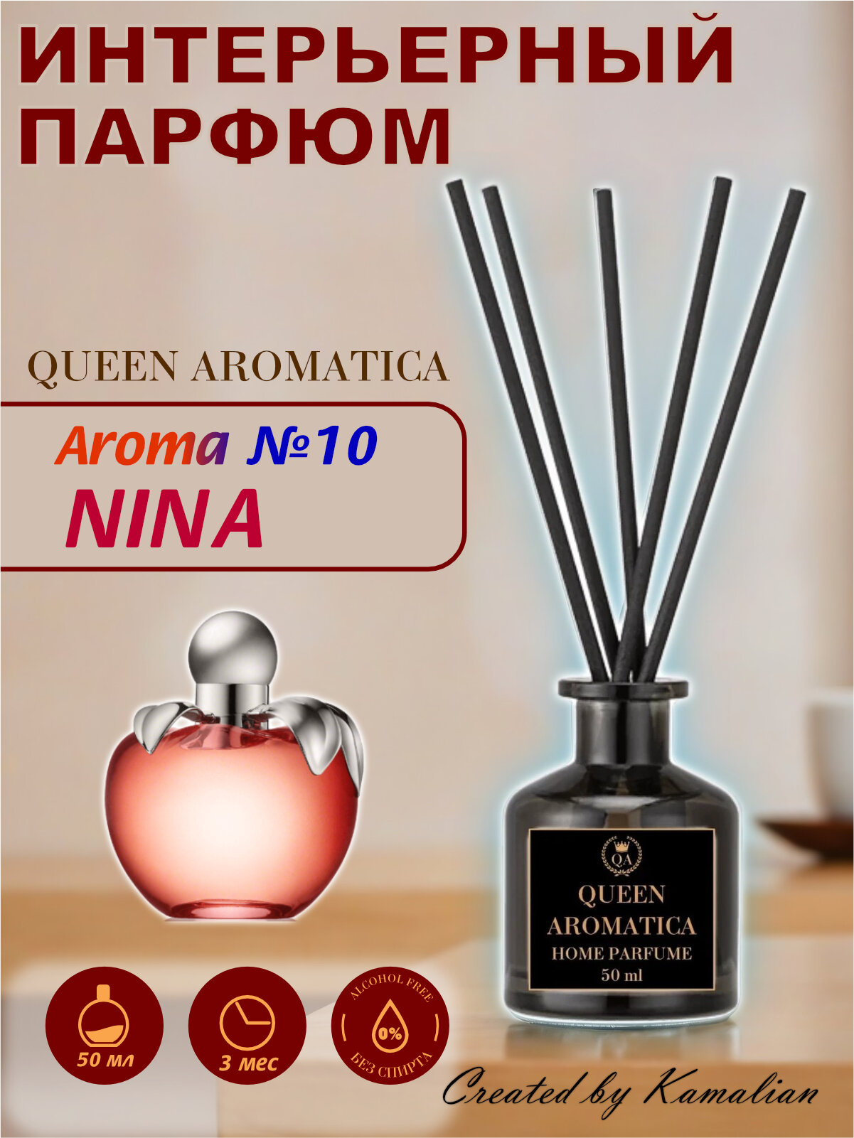 Ароматический диффузор для дома Queen Aromatica - Sexy Naiad (Nina) H-10, ароматизатор с палочками 50 мл