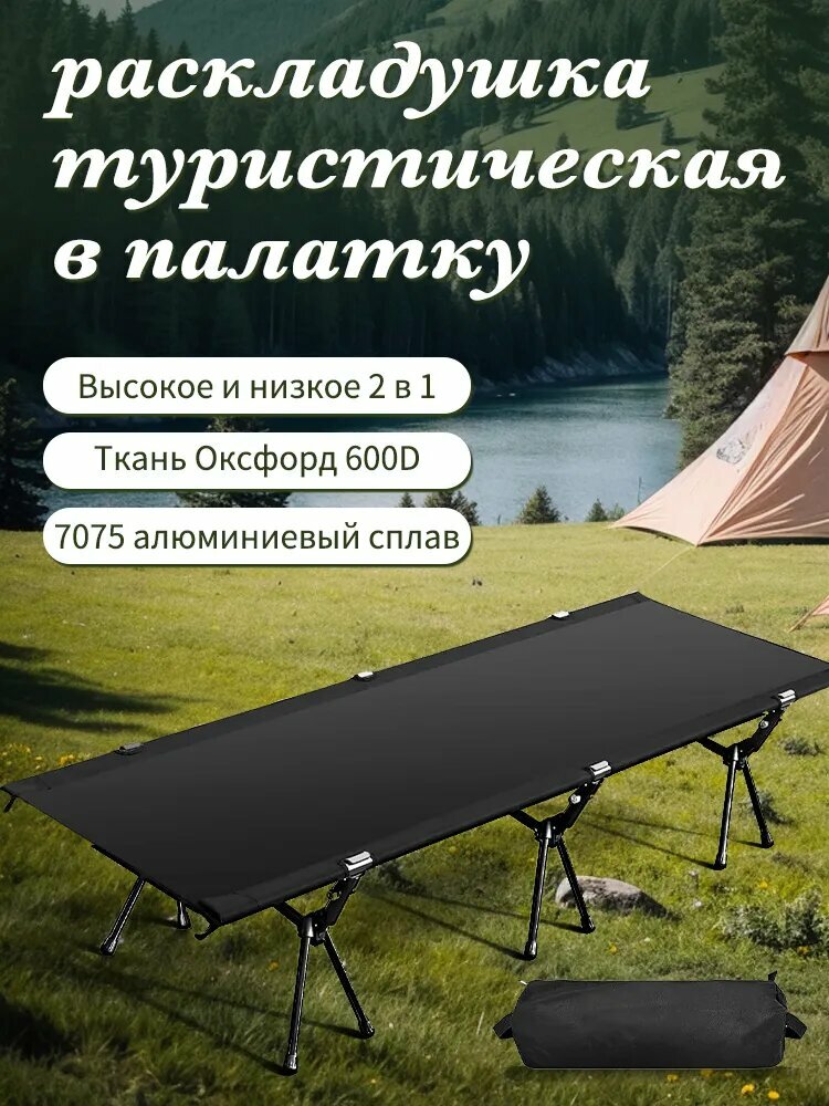 Кровать раскладная туристическая