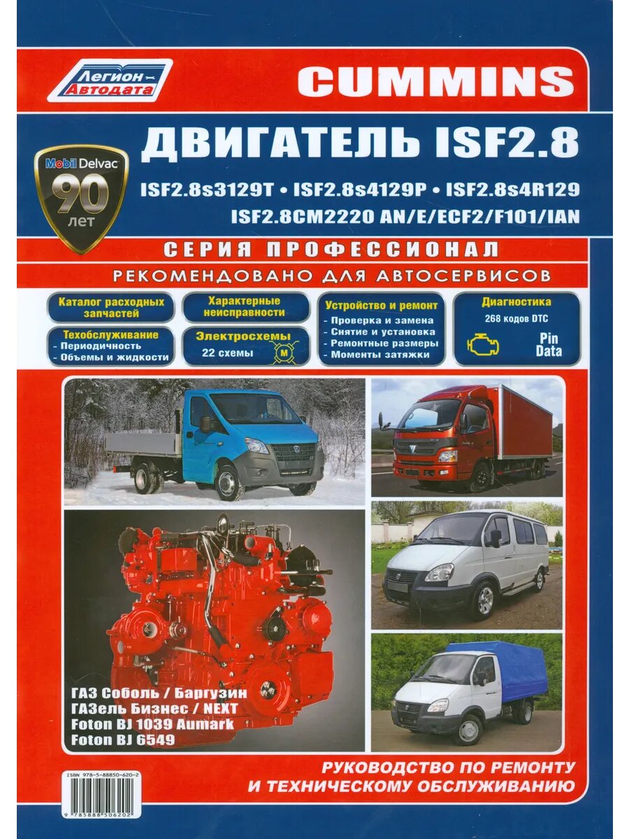 Cummins двигатель ISF2.8 ISF2.8s3129T ISF2.8s4129Р… ГАЗ Собо