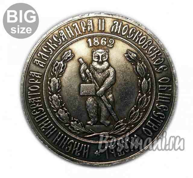 Московское общество охоты 1862 года сувенирная копия медали в серебре, ордена медали и награды