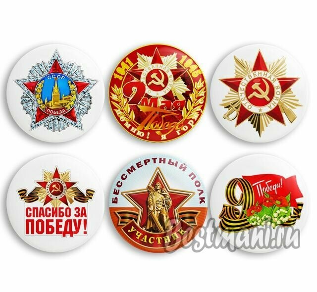 Памятные значки 9 мая День Победы, 6 закатных значков, набор #7 сувенирная копия, ордена медали и награды