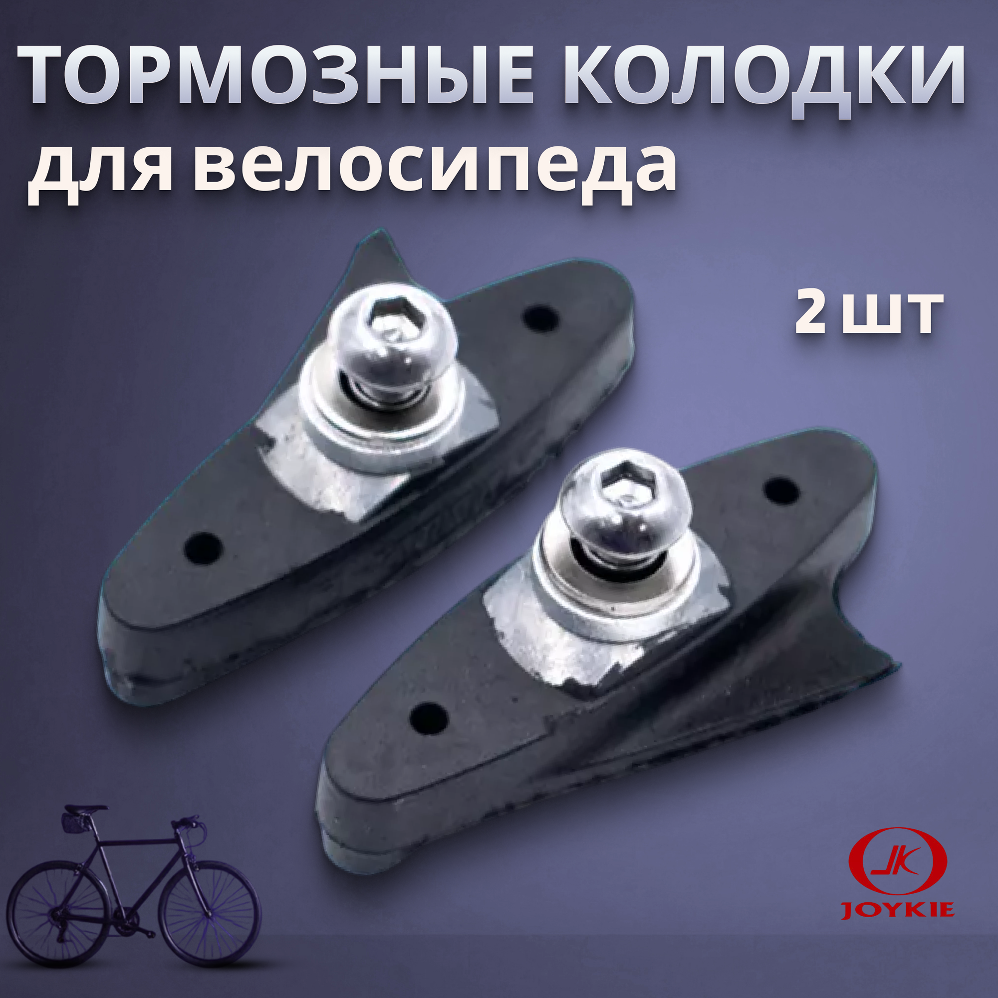 Тормозные колодки для велосипеда RBT24018