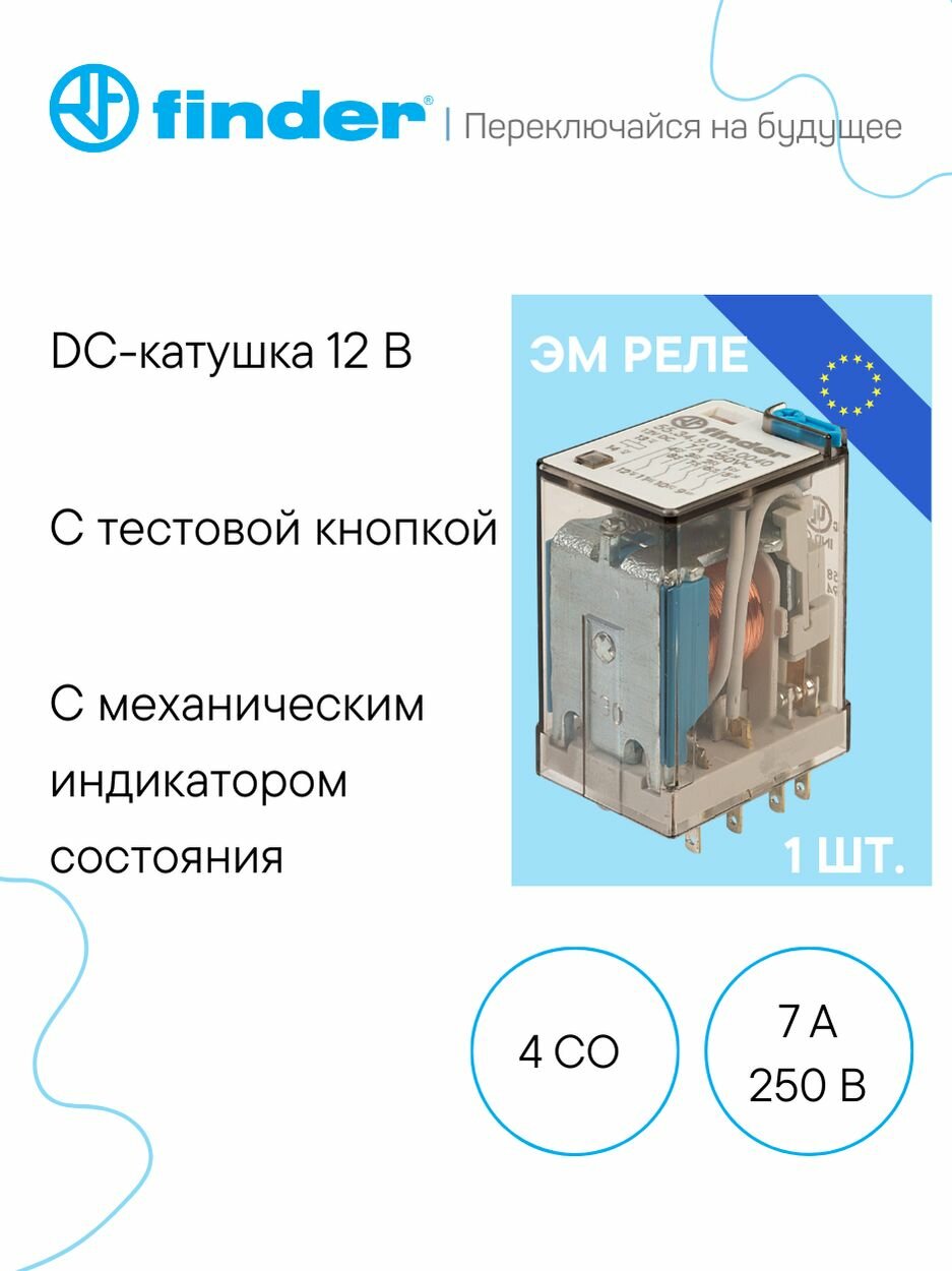 55.34.9.012.0040 FINDER Реле промежуточное 250 В, 7 А, миниатюрное, 4 перекидных контакта, управление 12 В DC, RT I