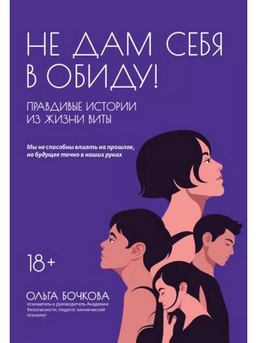 Ольга Бочкова: Не дам себя в обиду! Правдивые истории из жиз