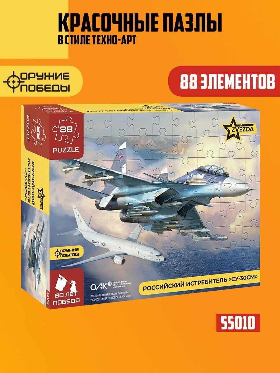 Пазл для взрослых и детей Российский истребитель Су-30СМ 88 элементов ZVEZDA
