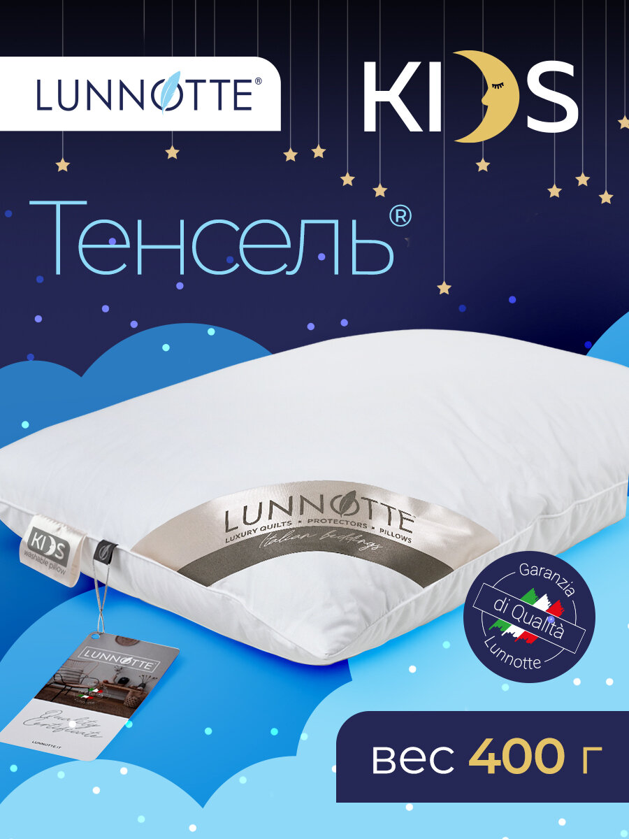 Подушка для детей гипоаллергенная Луннотте Кидс с тенселем, 40х60 см