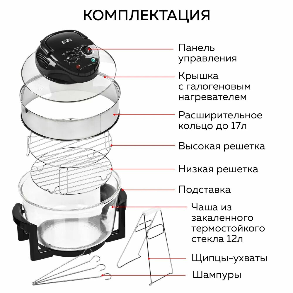 Аэрогриль GFGRIL GL17M, 1400Вт, механическое управление, 6 л
