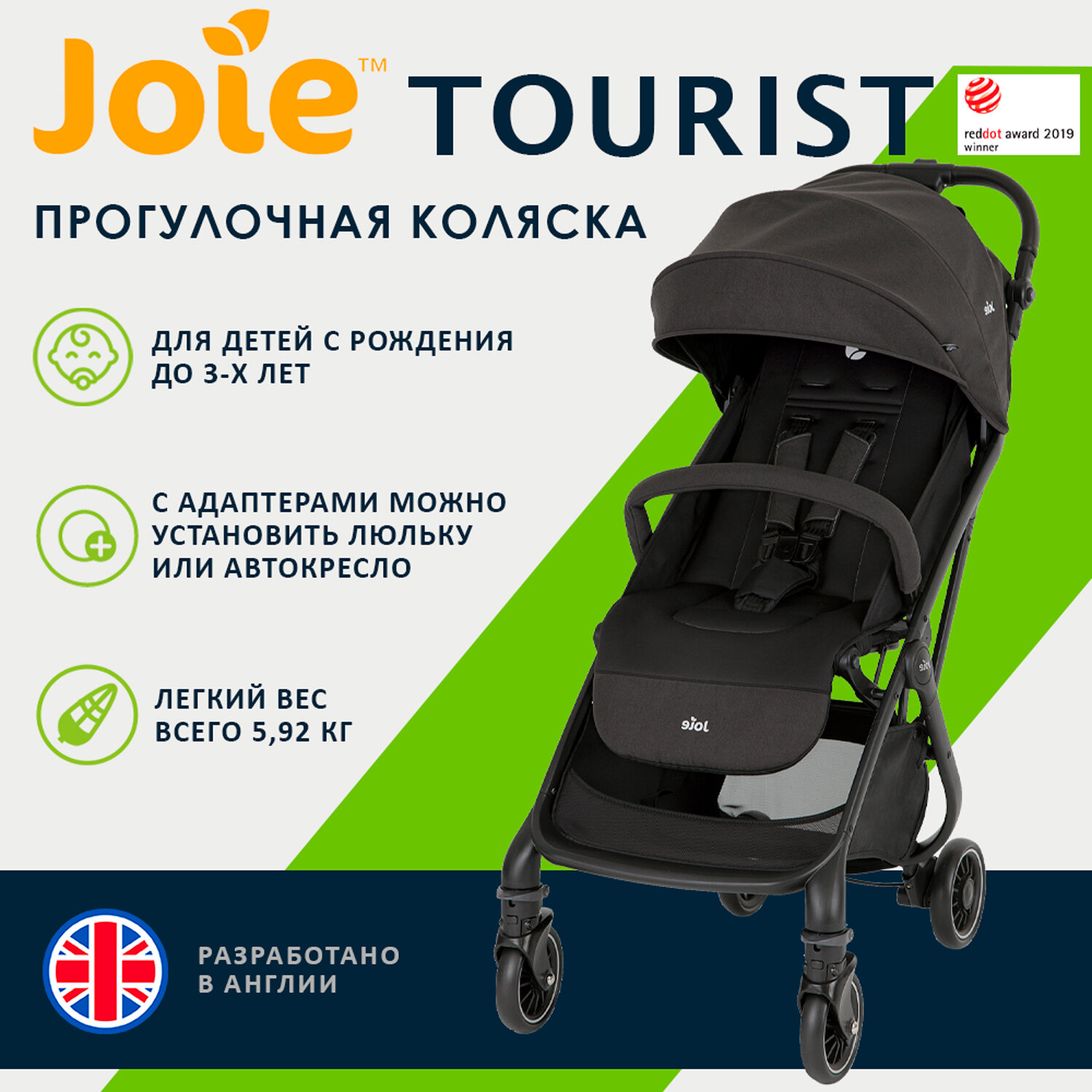 Легкая прогулочная коляска Joie Tourist, цвет Shale черный, с рождения до 3-х лет (до 15 кг)