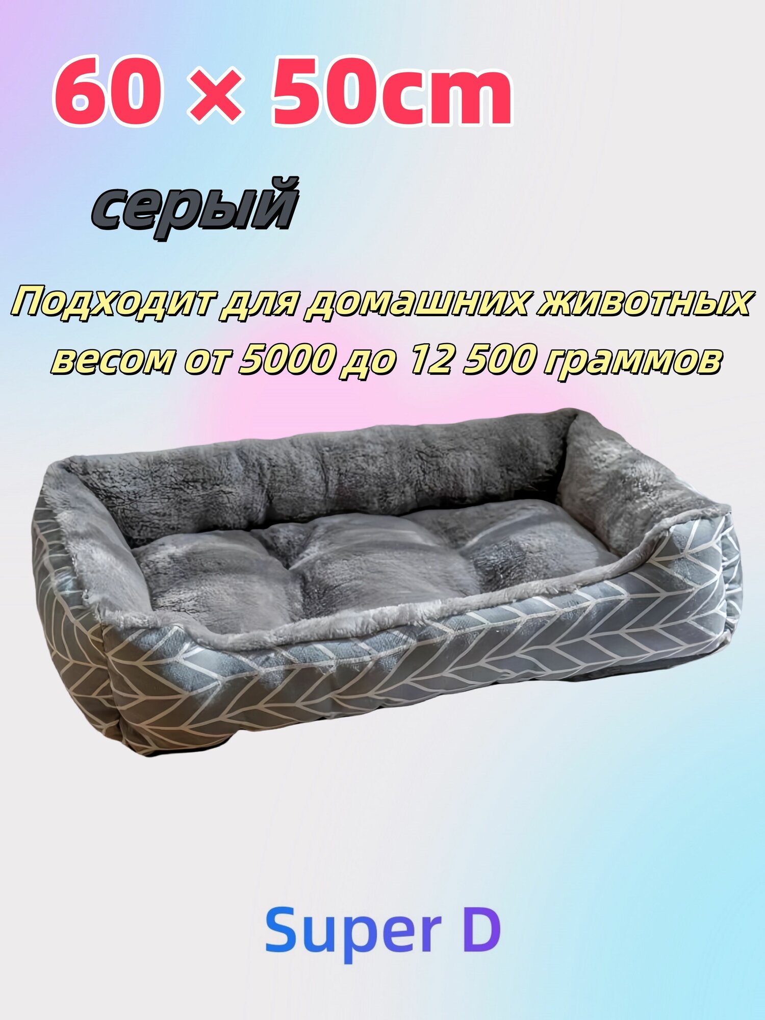 Лежак для животных