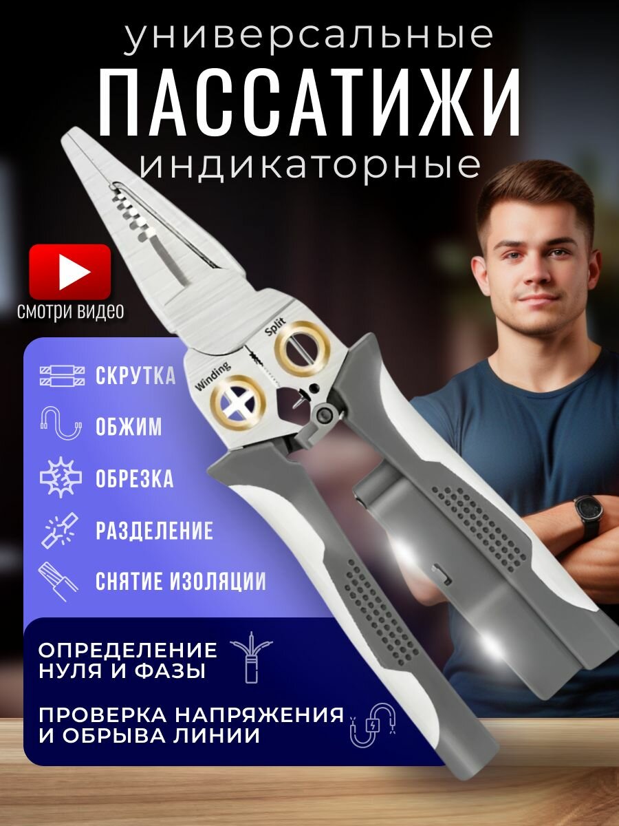 Пассатижи, индикатор напряжения, с режущей кромкой, удлиненные прямые губки, серые