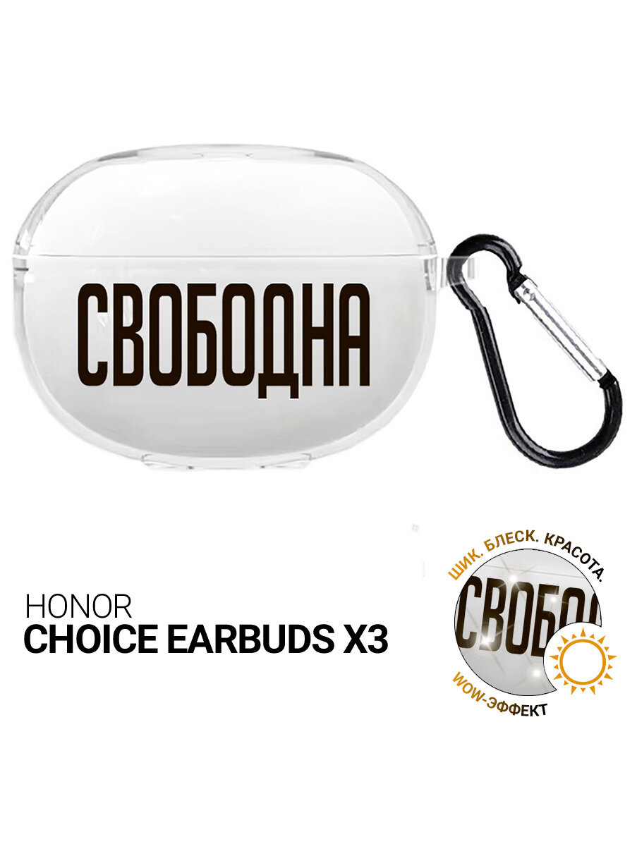 Чехол на Honor Choice Earbuds X3 с принтом "Free" прозрачный