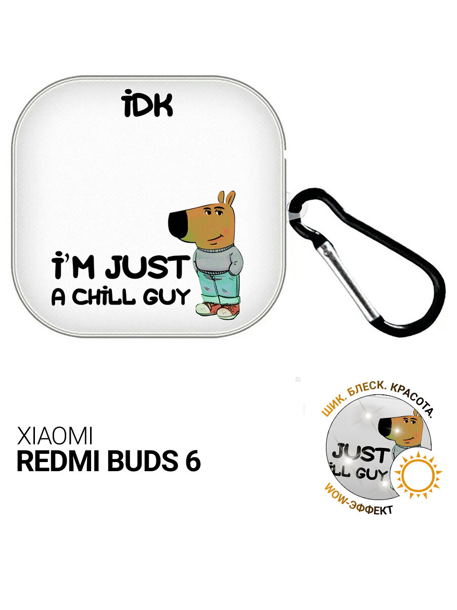 Чехол на Xiaomi Redmi Buds 6 с принтом "Just a chull guy" прозрачный