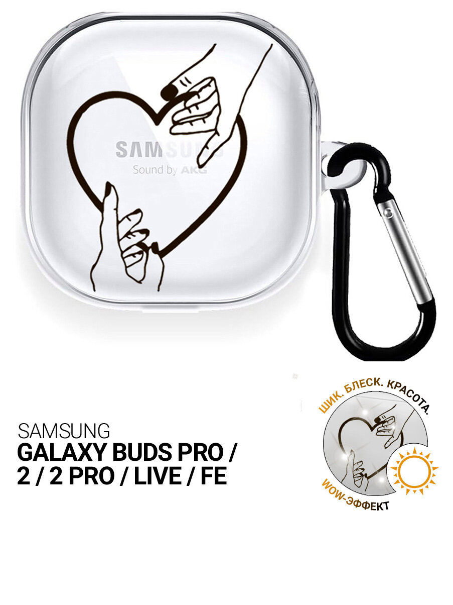 Чехол на Samsung Galaxy Buds Pro / 2 / 2 Pro / Live / FE с принтом "Hands" прозрачный