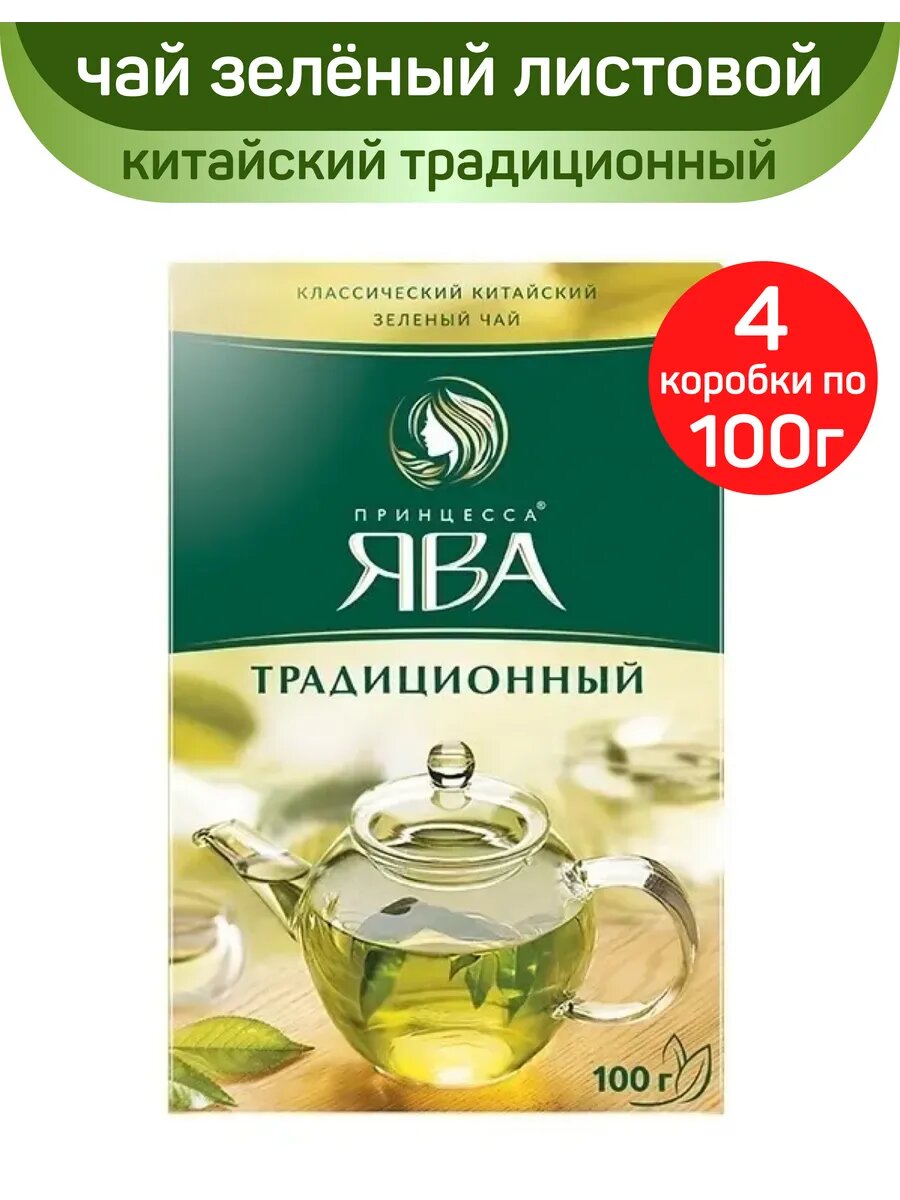 Чай зеленый листовой Принцесса Ява, традиционный, 4 упаковки по 100 г
