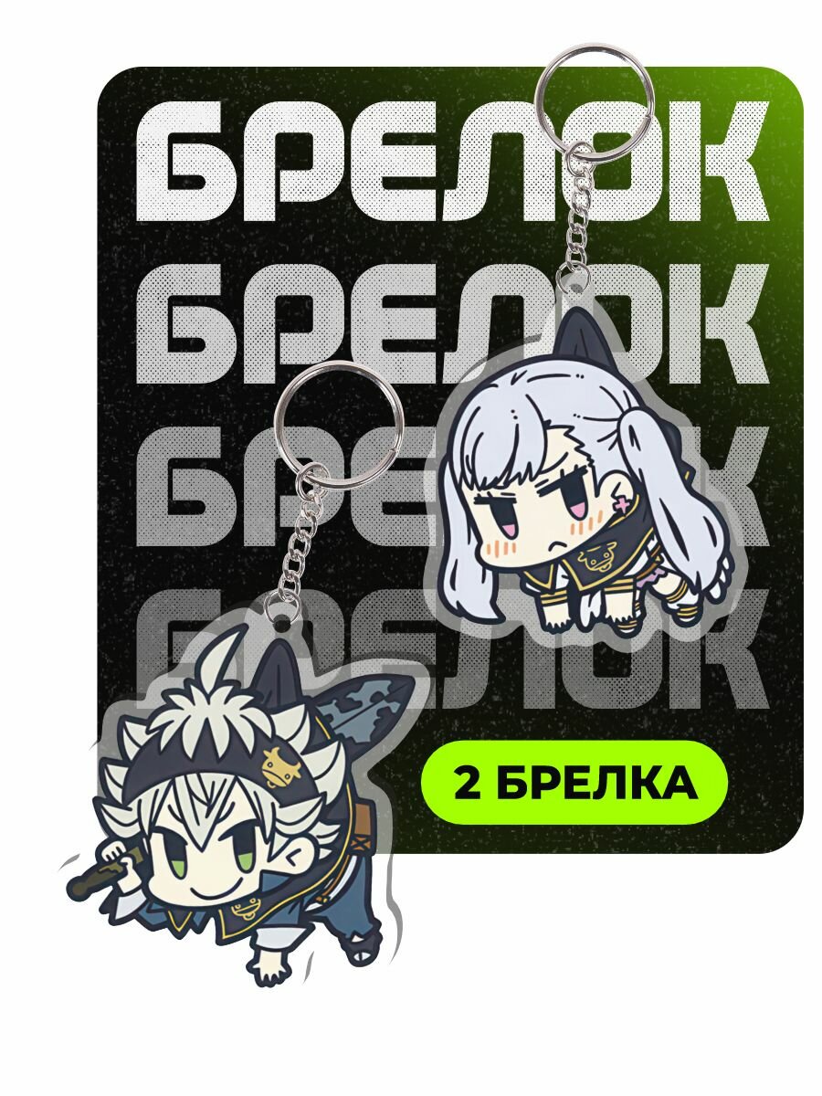 Брелок