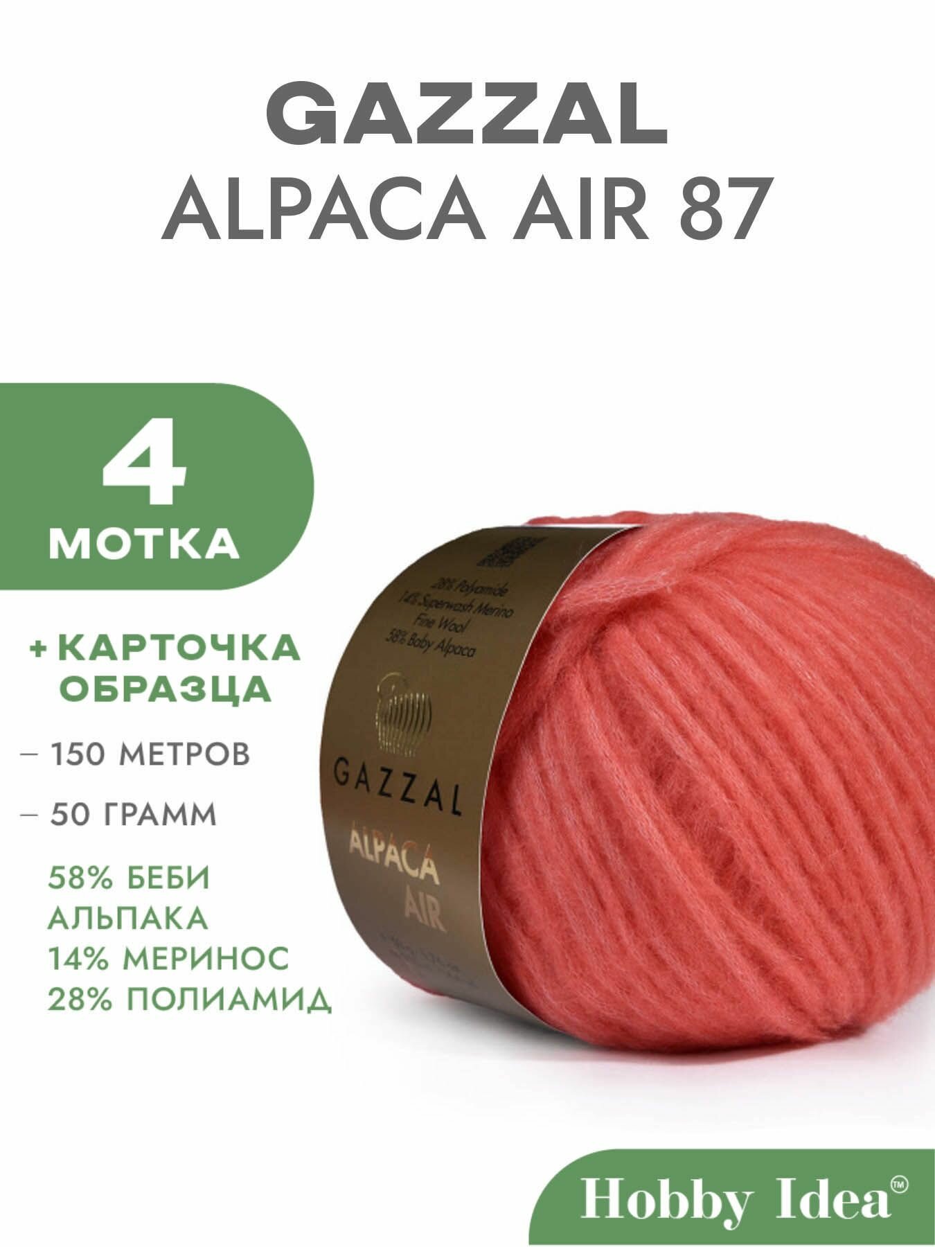 Пряжа Gazzal Alpaca Air 87 Ярко-розовый 4 мотка (Пряжа для вязания Газзал Альпака Эйр)