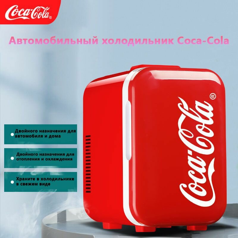Автомобильный холодильник Coca-Cola, 12 л, двойного назначения для обогрева и охлаждения, косметический холодильник