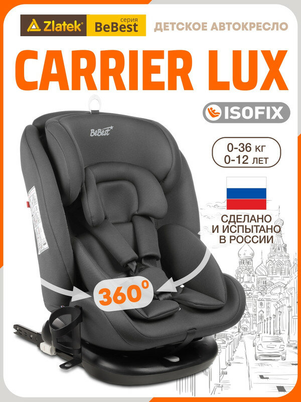 Автокресло детское 0-36 кг Zlatek Carrier IsoFix Lux, grey