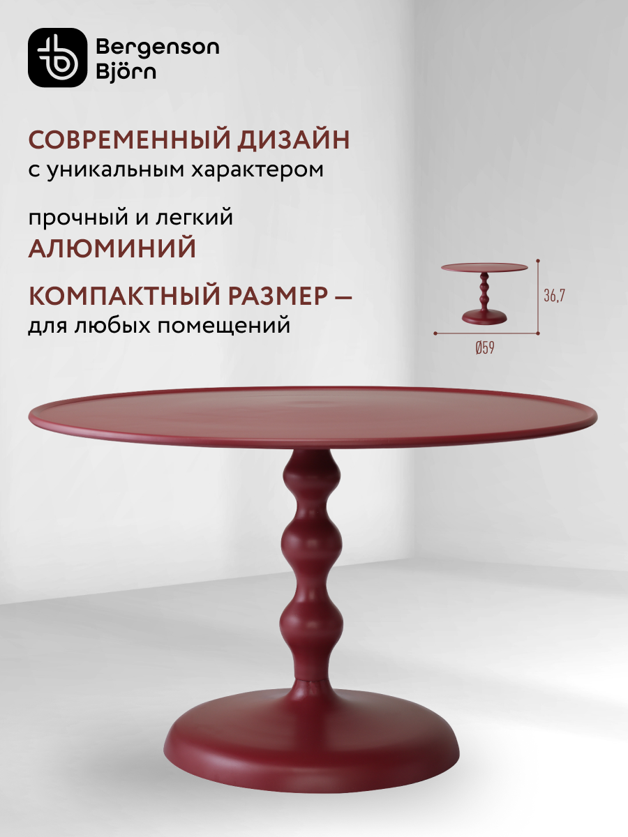 Столик кофейный Fluid d59 см металлический круглый оранжевый Bergenson Bjorn BB0000899