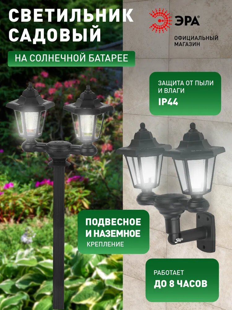 Светильник на солнечной батарее уличный настенный ЭРА ERASV01-0 светодиодный 150х17 см 2 LED
