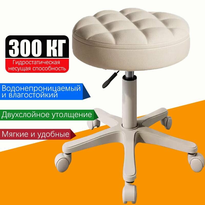 Табурет, на колёсиках, регулируемая высота, круглый, бежевый, чёрный, белый