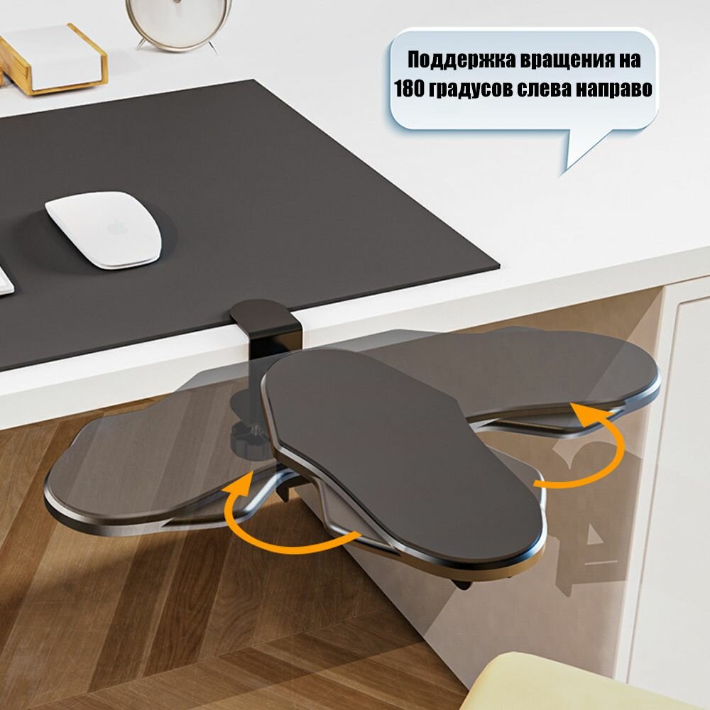 Подлокотник для стола